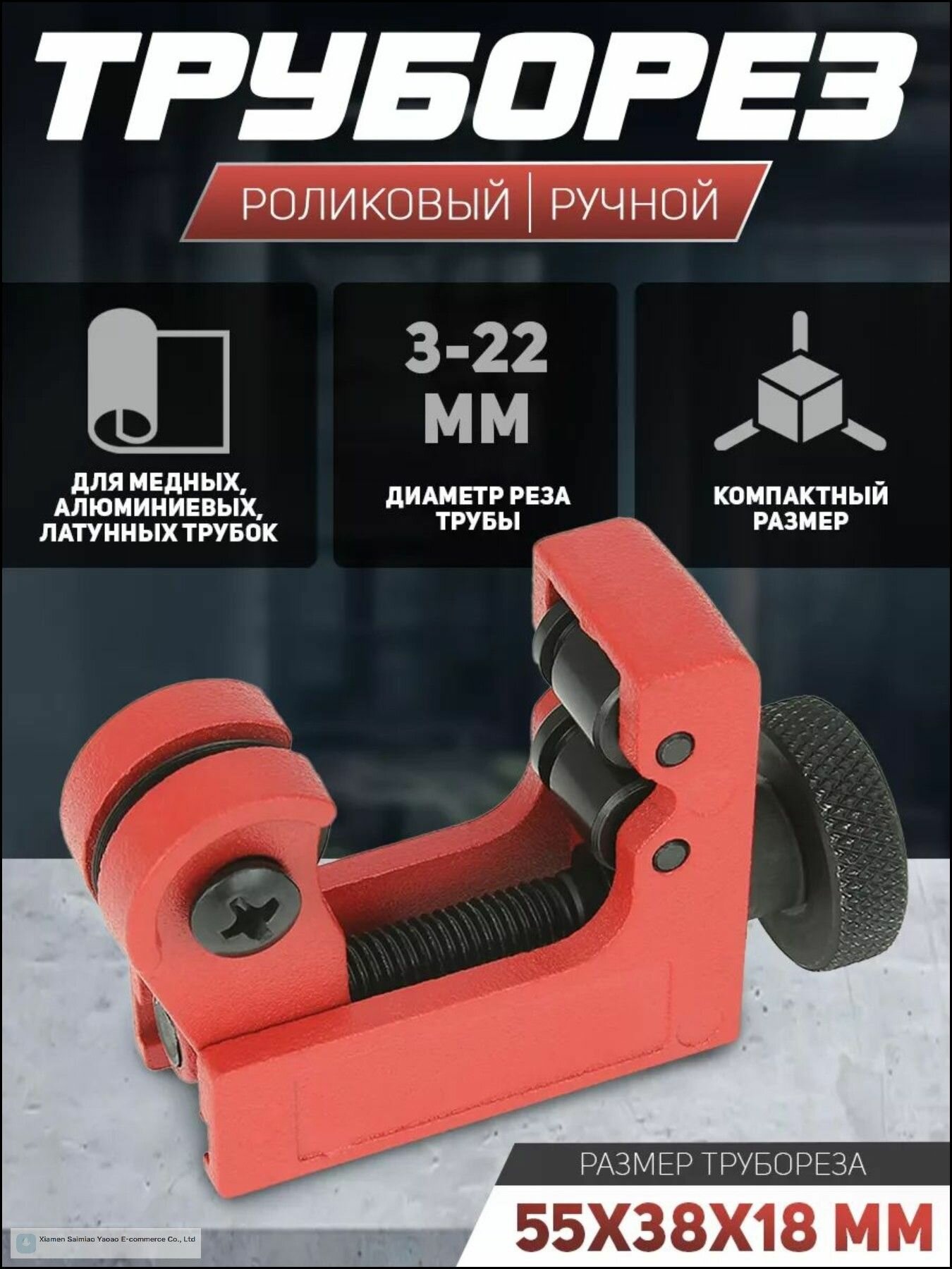 Труборез