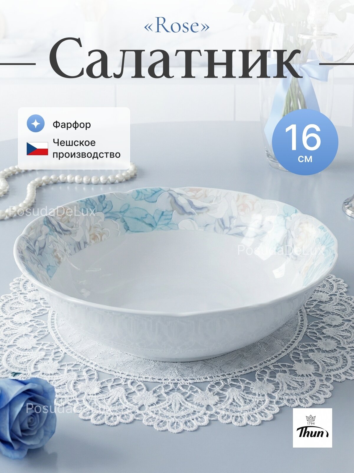 Салатник круглый Rose 16 см декор "Голубая роза"