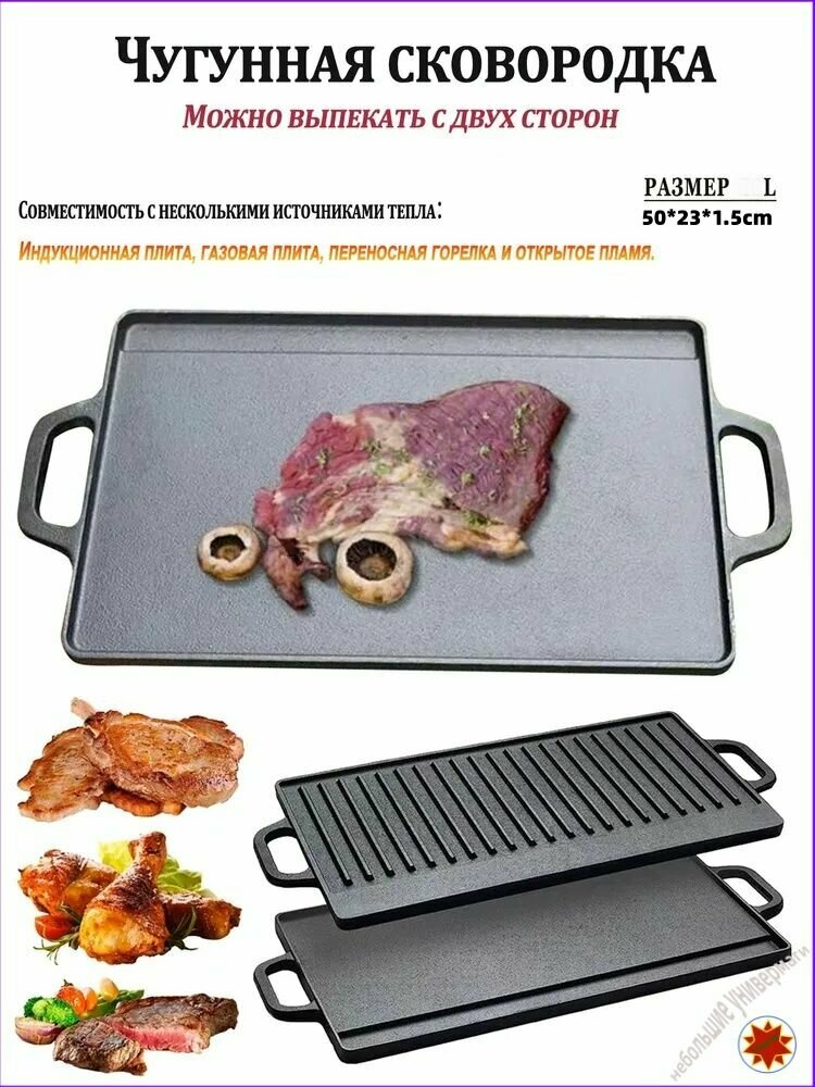 Двусторонняя премиум сковорода гриль из чугуна