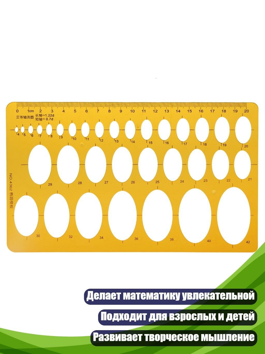 Эллипс-шаблон, Фиолетовый