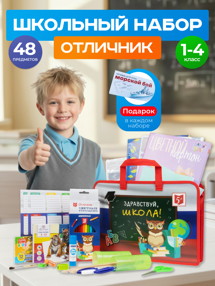 Набор первоклассника в папке, 48 предметов