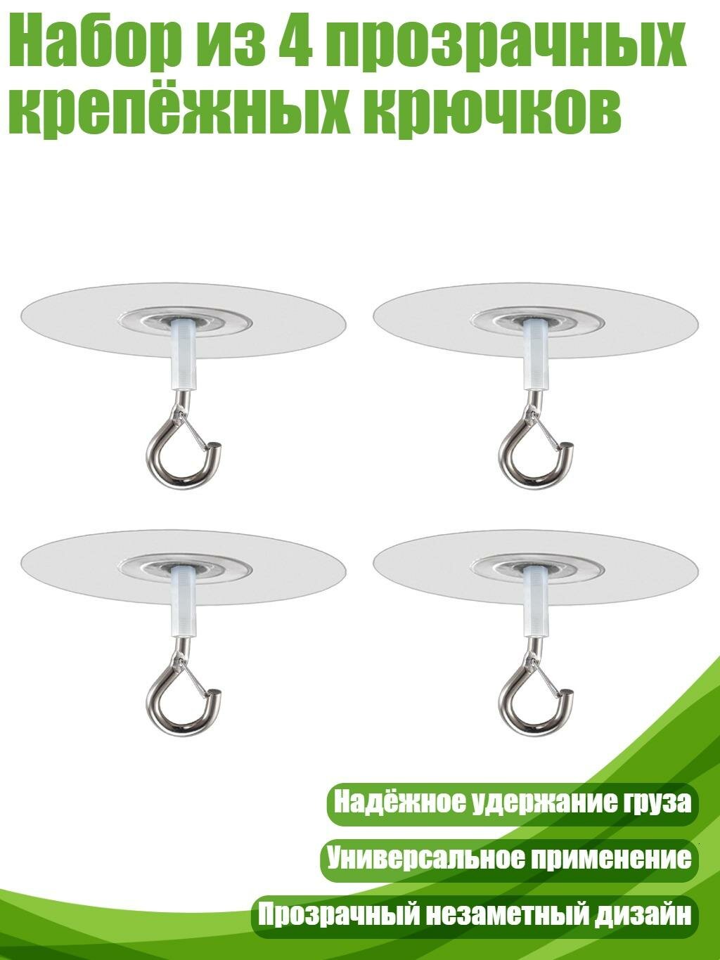 Набор из 4 прозрачных крепёжных крючков