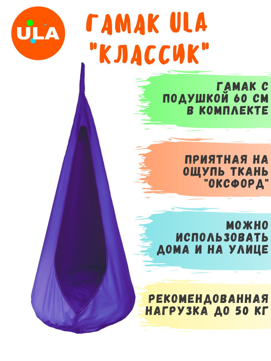 Кресло - гамак подвесное "Классик" ULA, фиолетовый