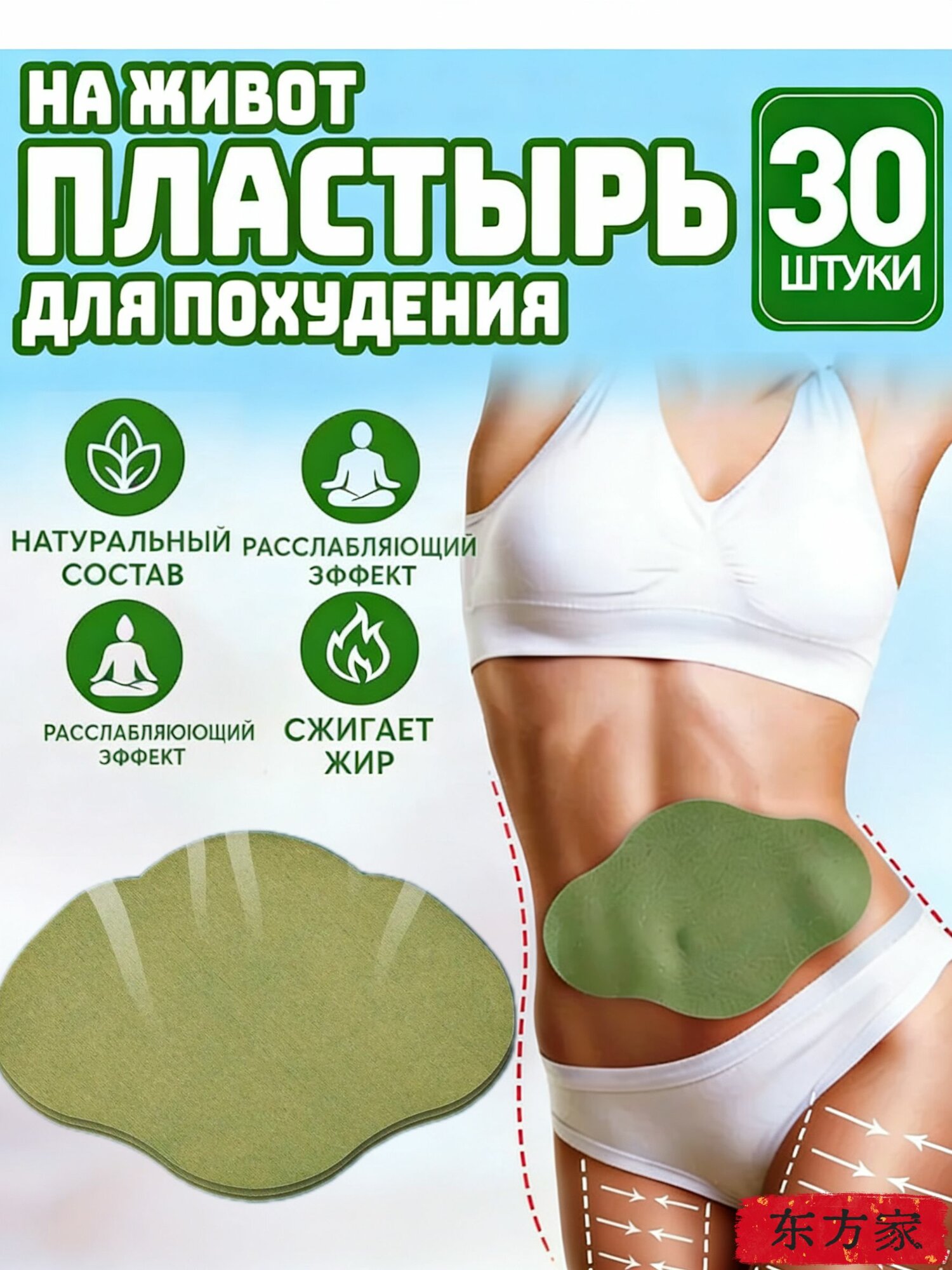 Пластырь для похудения Х 20 см пластырь для похудения набор для похудения