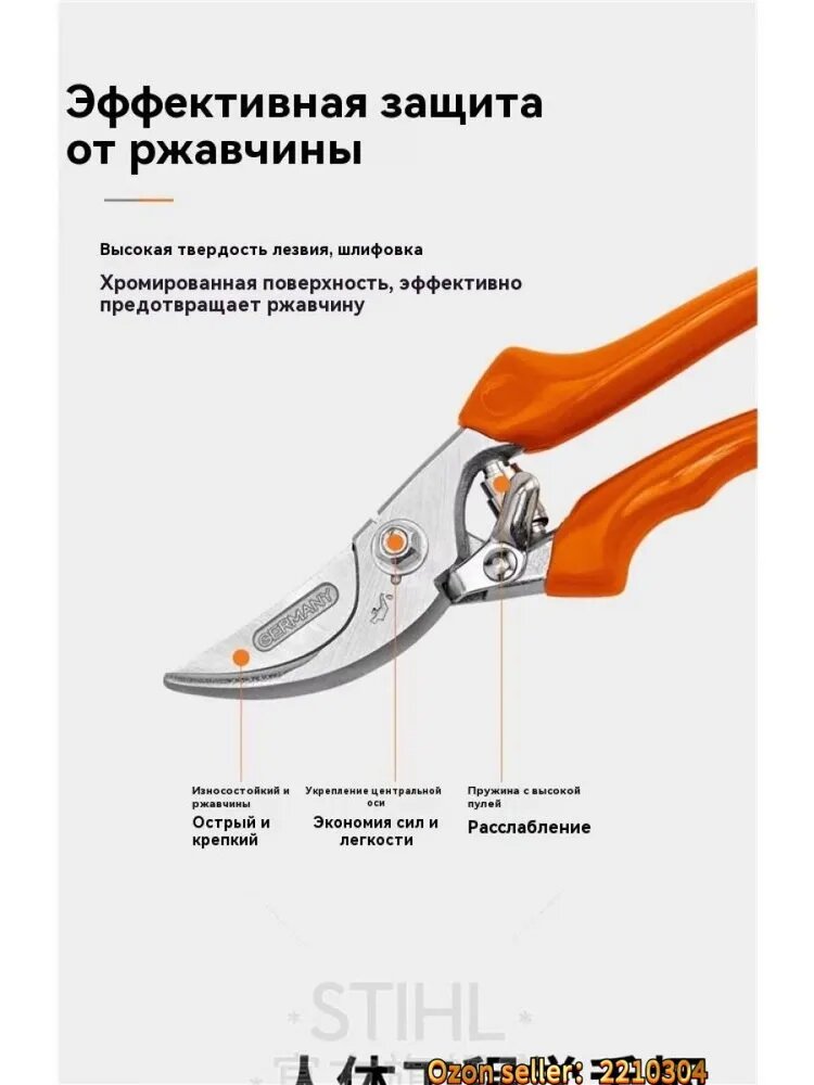 STIHL Секатор — фото 1
