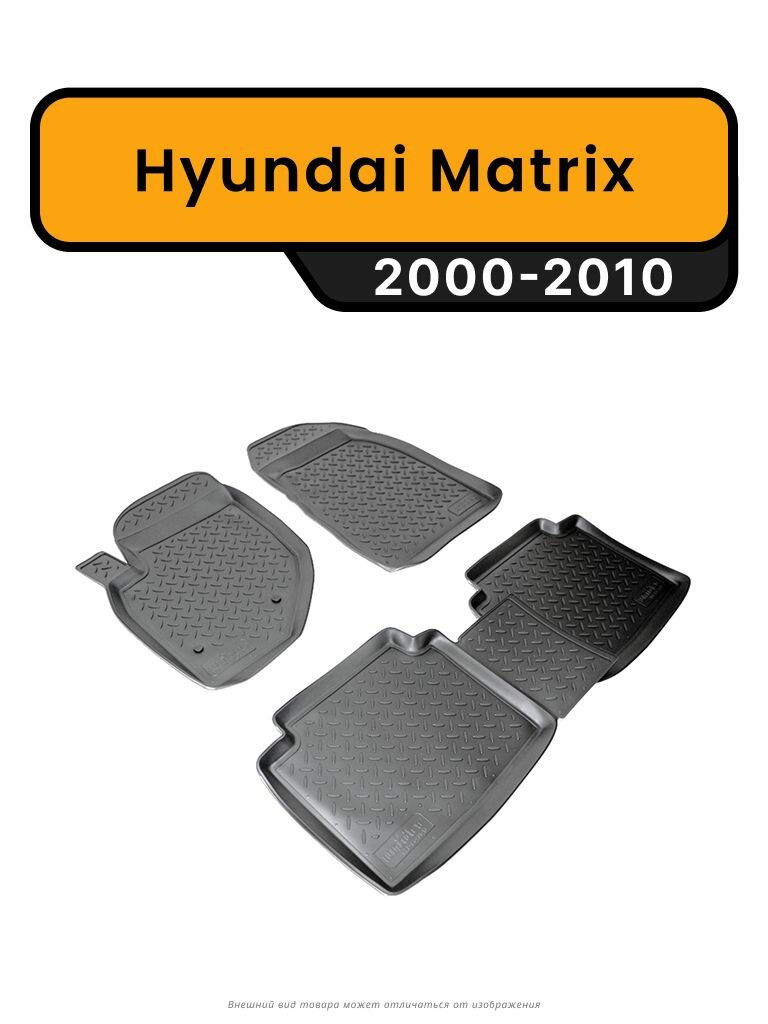 Ковры в салон Hyundai Matrix (FC) (2000-2010)