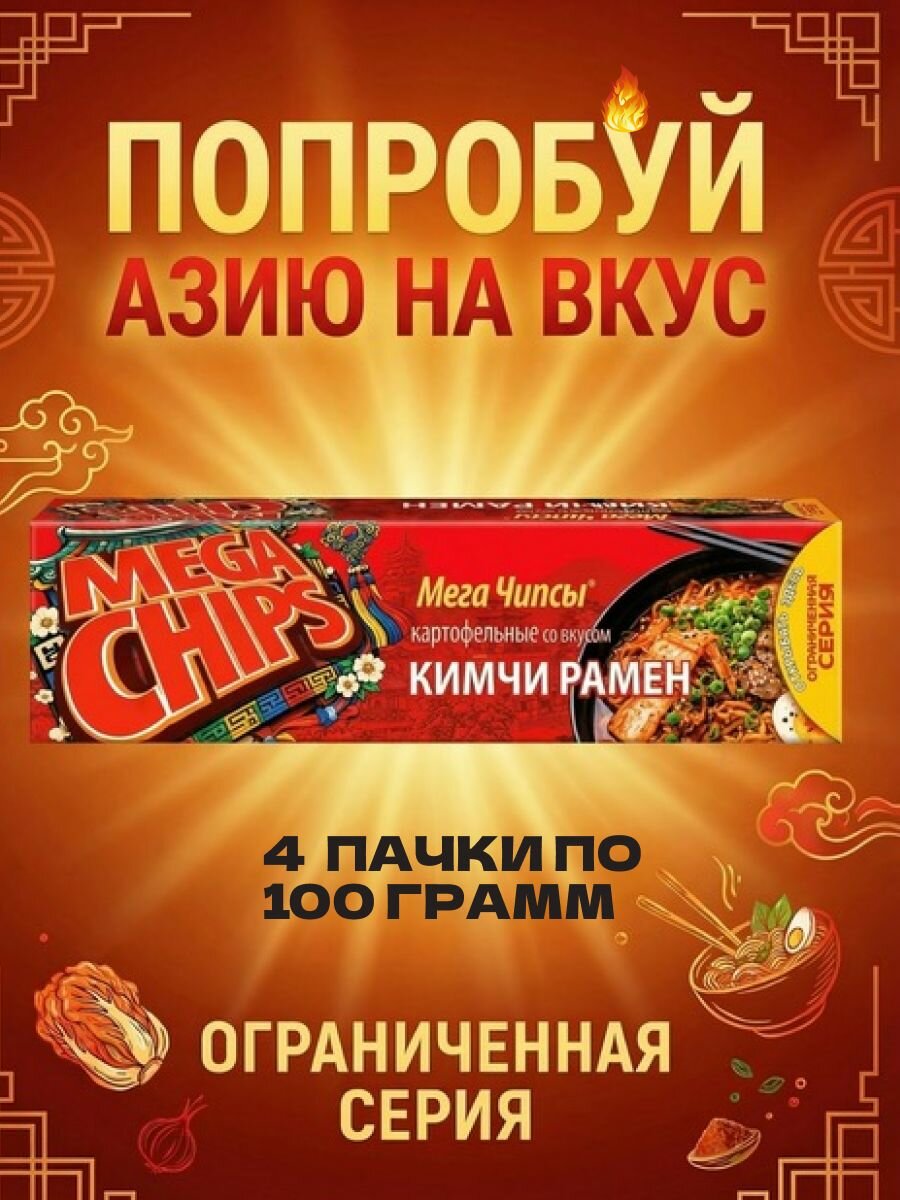 Мегачипсы Mega Chips со вкусом кимчи рамен Остренькие, 4 штуки по 100 г