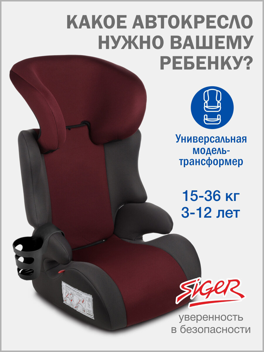 Автокресло детское Siger Смарт от 15 до 36 кг, вишня