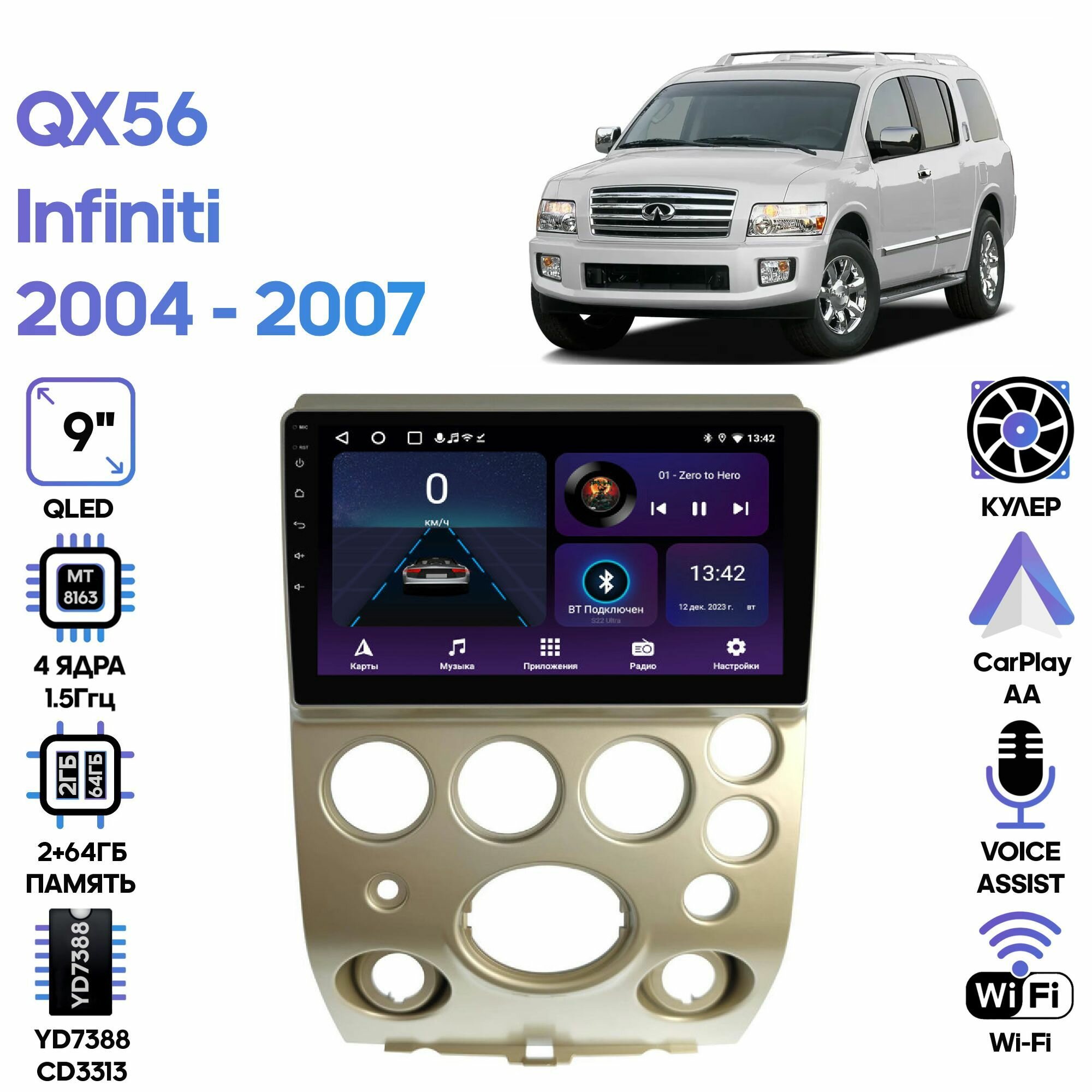 Магнитола Infiniti QX56 2004 - 2007 / 9 дюймов, 2/64GB, 4 ядра, Wi-Fi, Android 9 / Wide Media