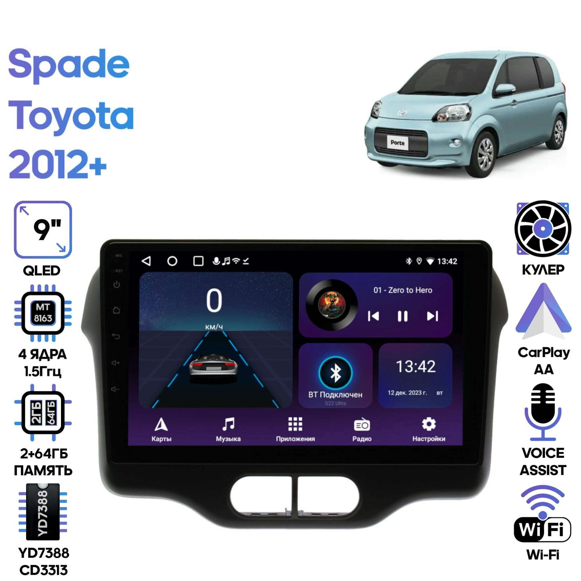 Магнитола Toyota Spade 2012+ / 9 дюймов, 2/64GB, 4 ядра, Wi-Fi, Android 9 / Wide Media