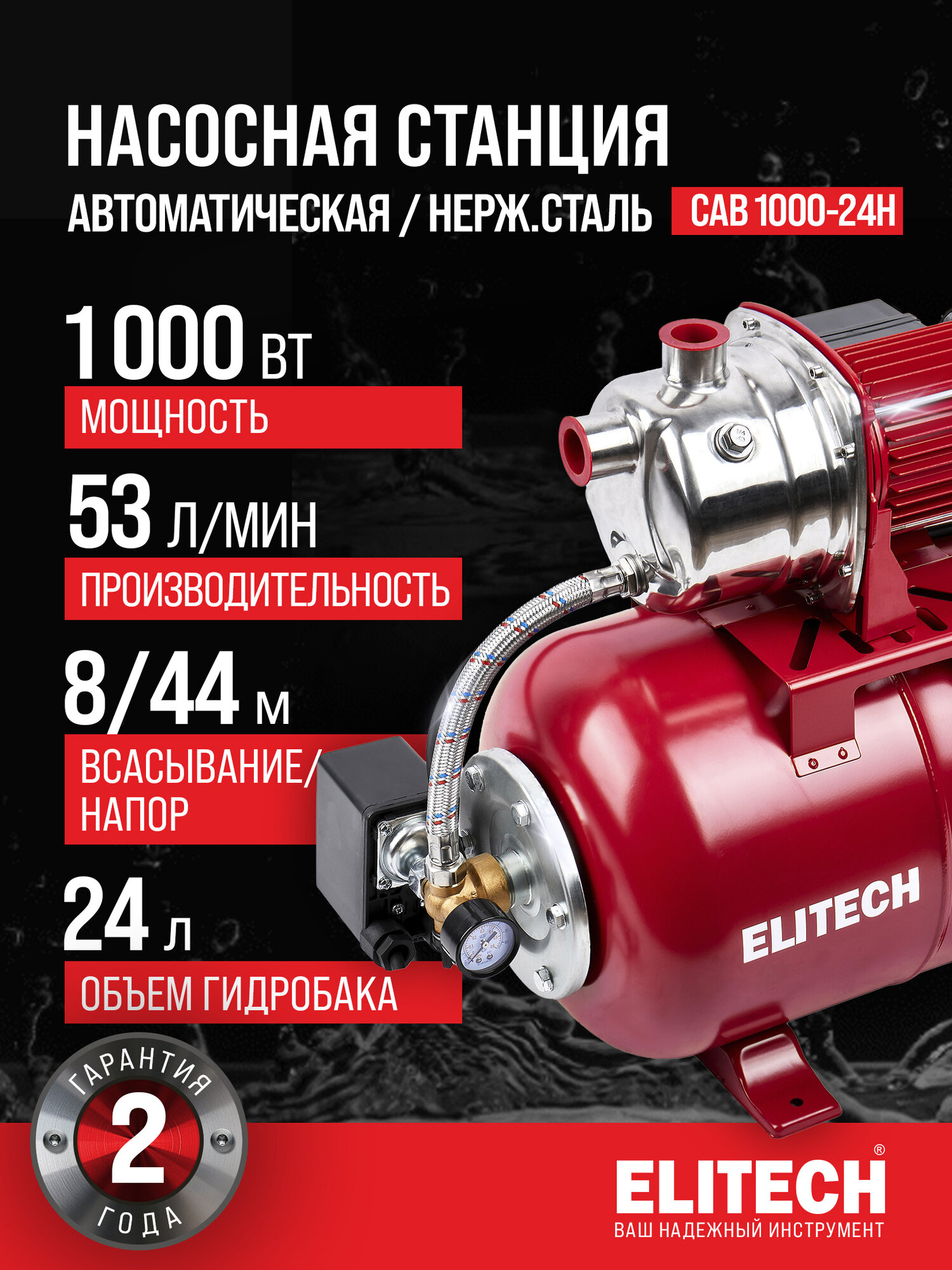 Насосная станция для воды САВ 1000-24Н, нержавеющая сталь