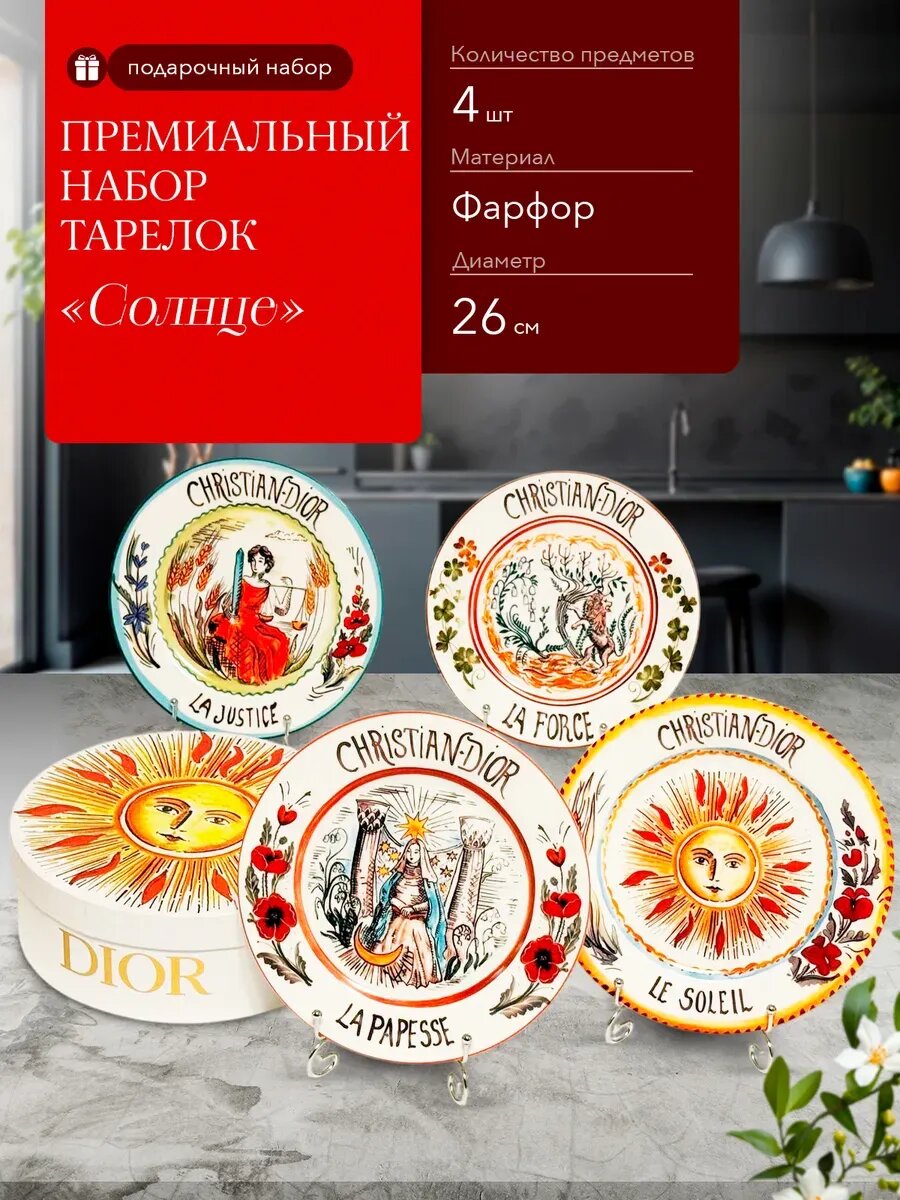 Hабор тарелок Солнце Le Soleil (диаметр D - 26 см)