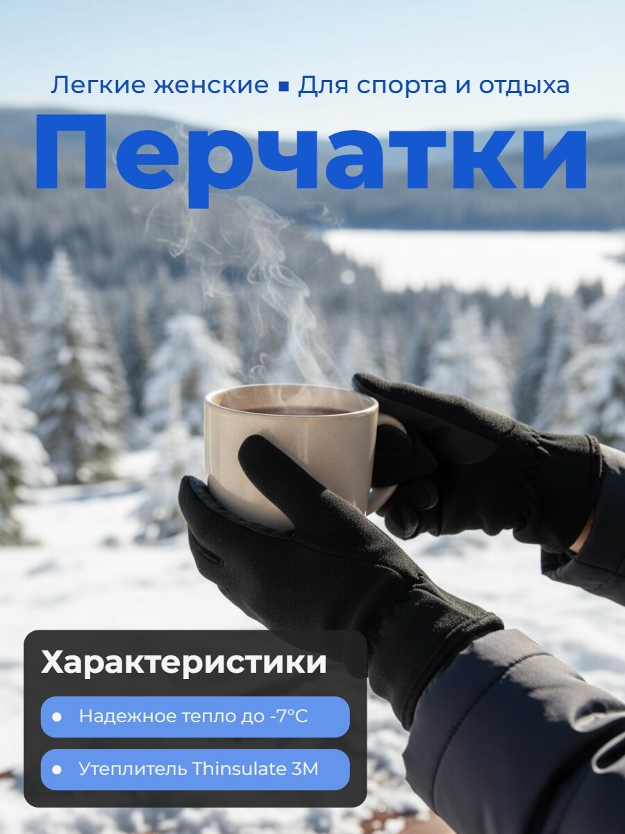 Перчатки для женщин