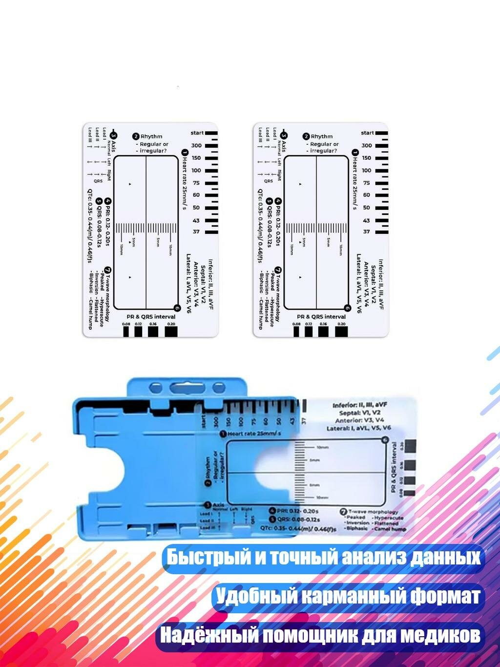 ЭКГ-линейка из 7 шагов, 3 ЭКГ с 7 ступенчатыми линейками