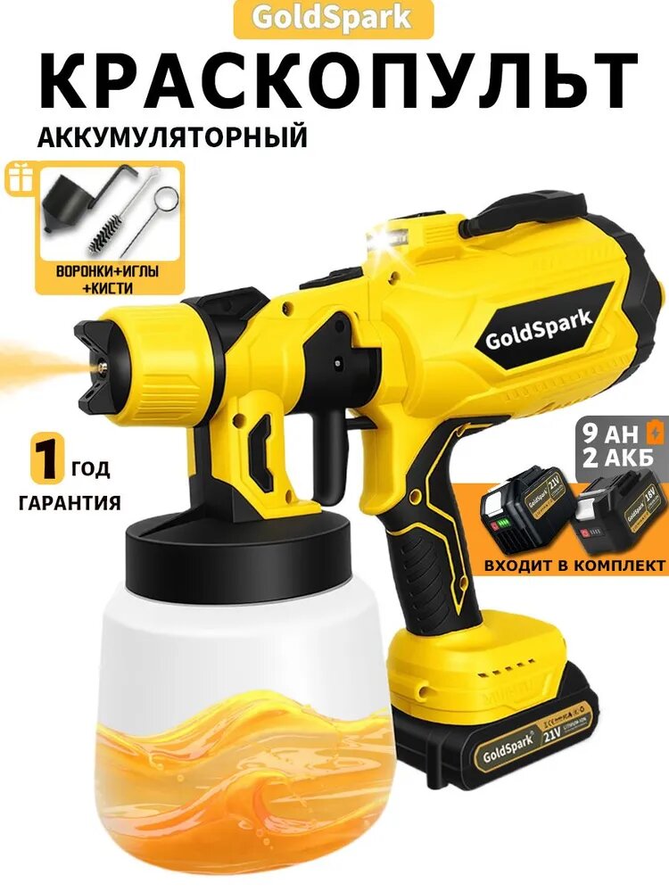 GoldSpark Портативный Краскопульт аккумуляторный,1500Вт, Со светодиодным цифровым дисплеем, подсветкой,(2 АКБ 9Ah)