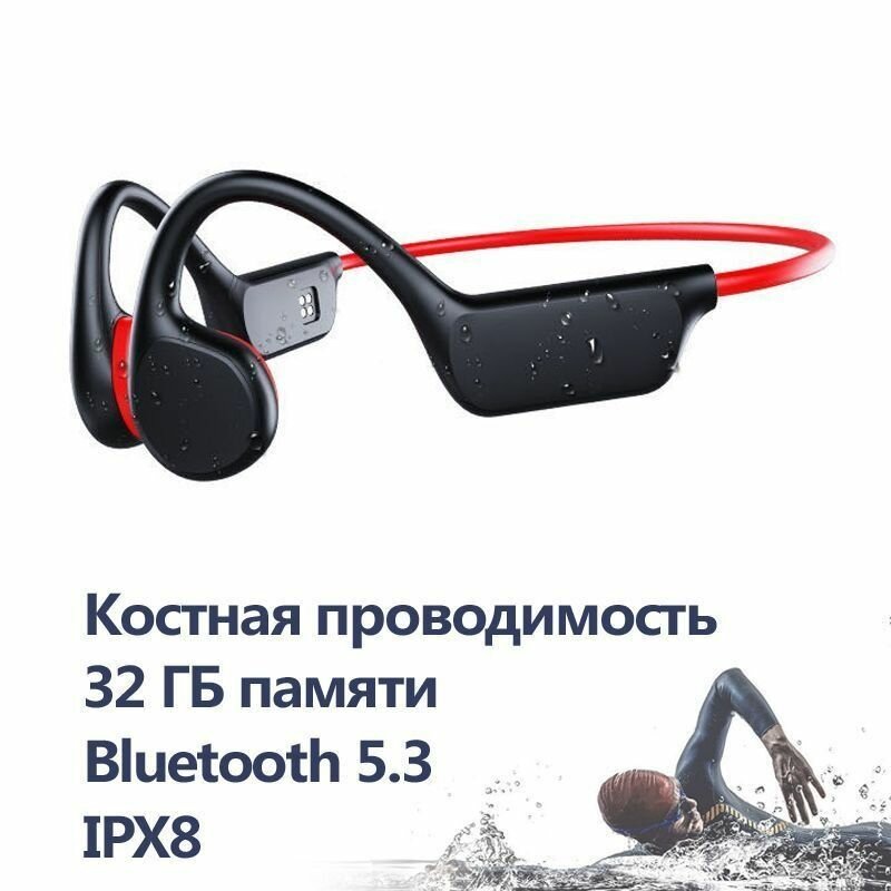 Bluetooth-гарнитура с костной проводимостью, встроенная карта памяти 32G, беспроводная гарнитура для занятий плаванием и бегом