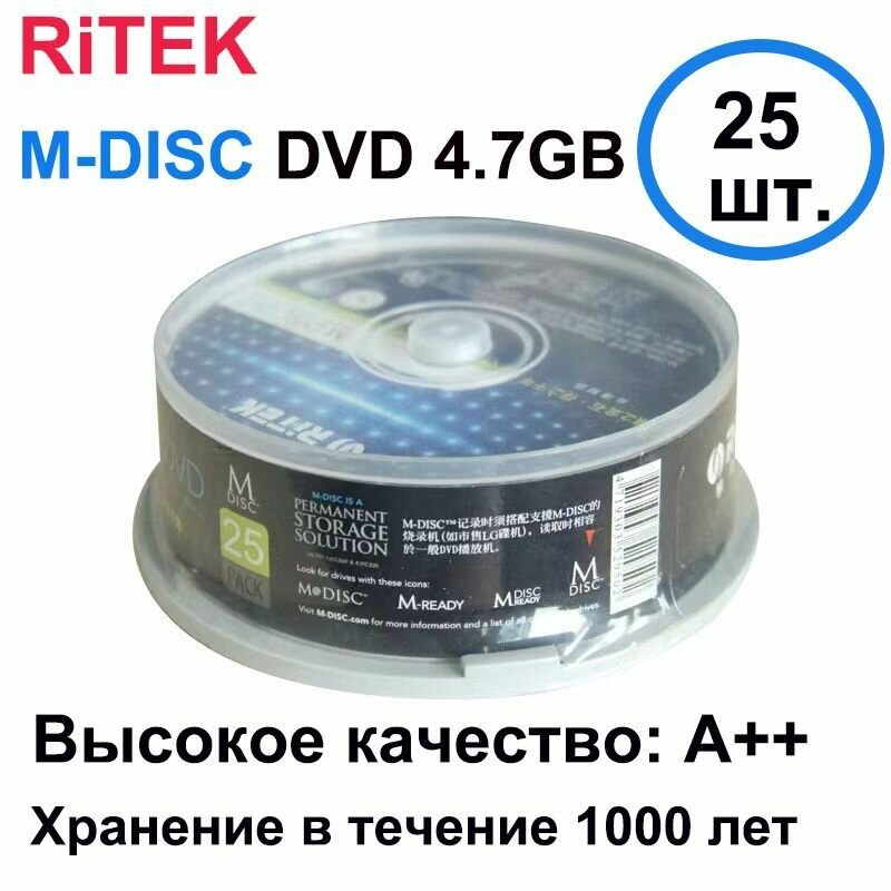 DVD-R диск M-Disc, накопитель millennium, большой объем 4.7 ГБ, 25 шт.