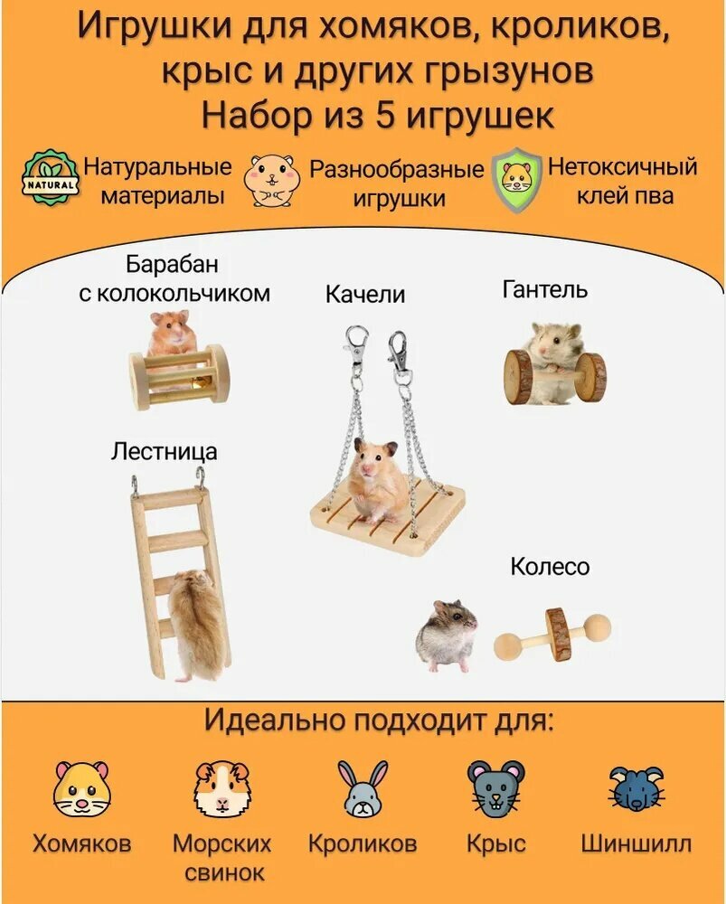 Набор игрушек для грызунов, 5 предметов, натуральные материалы, нетоксичный клей