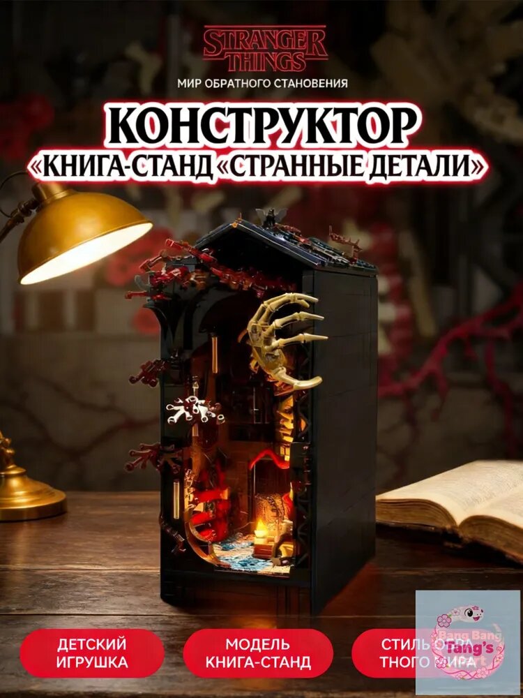 Странные истории, ручная работа, детские игрушки, детские строительные блоки переворачивают мир с ног на голову