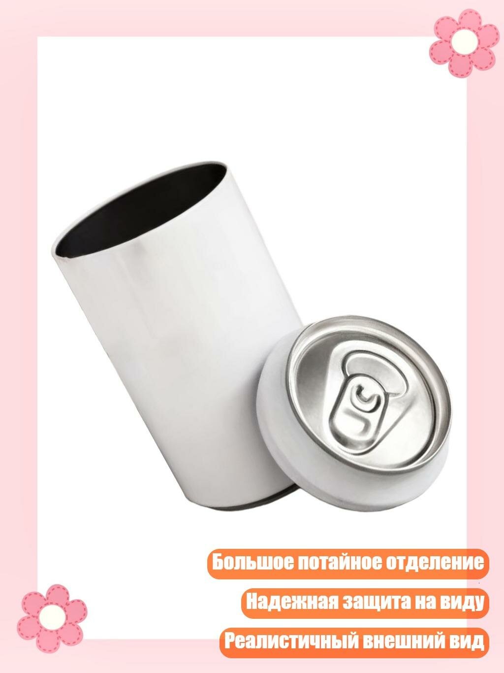 Тайник-имитация банки напитка