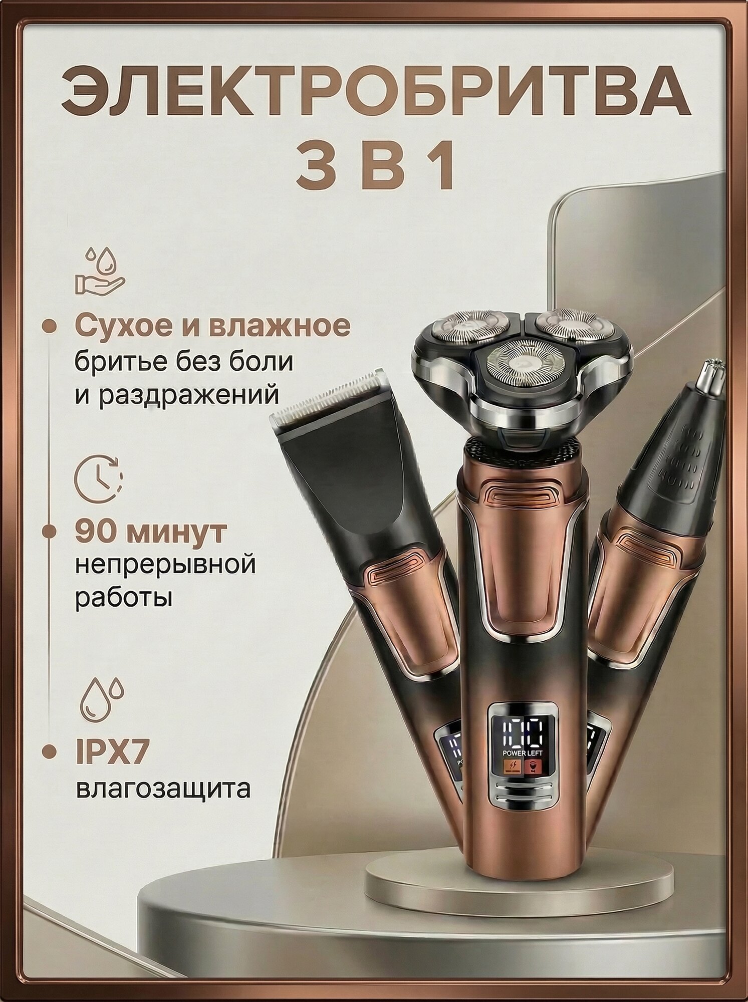 Электробритва мужская бритва для мужчин/электрическая с 3 плавающими головками для сухого бритья, с насадками триммер и триммер для носа