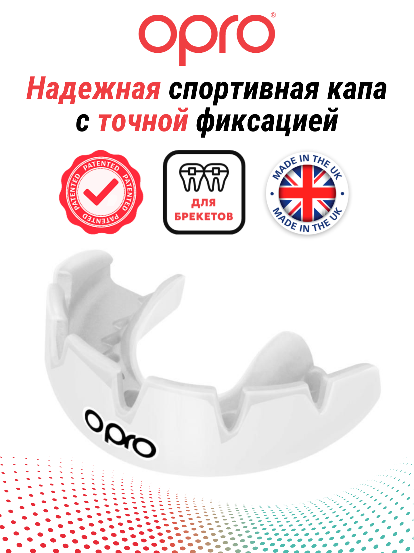 Боксерская капа для брекетов взрослая, спортивная, защитная для зубов Opro Instant Custom Braces - Clear