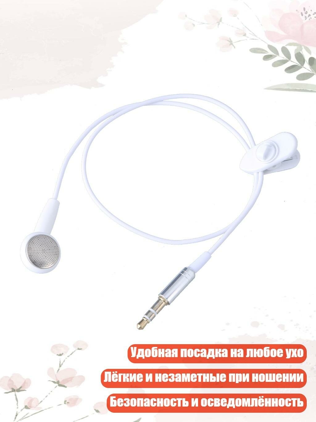 Моно наушники 3,5 мм, Белый - 45cm