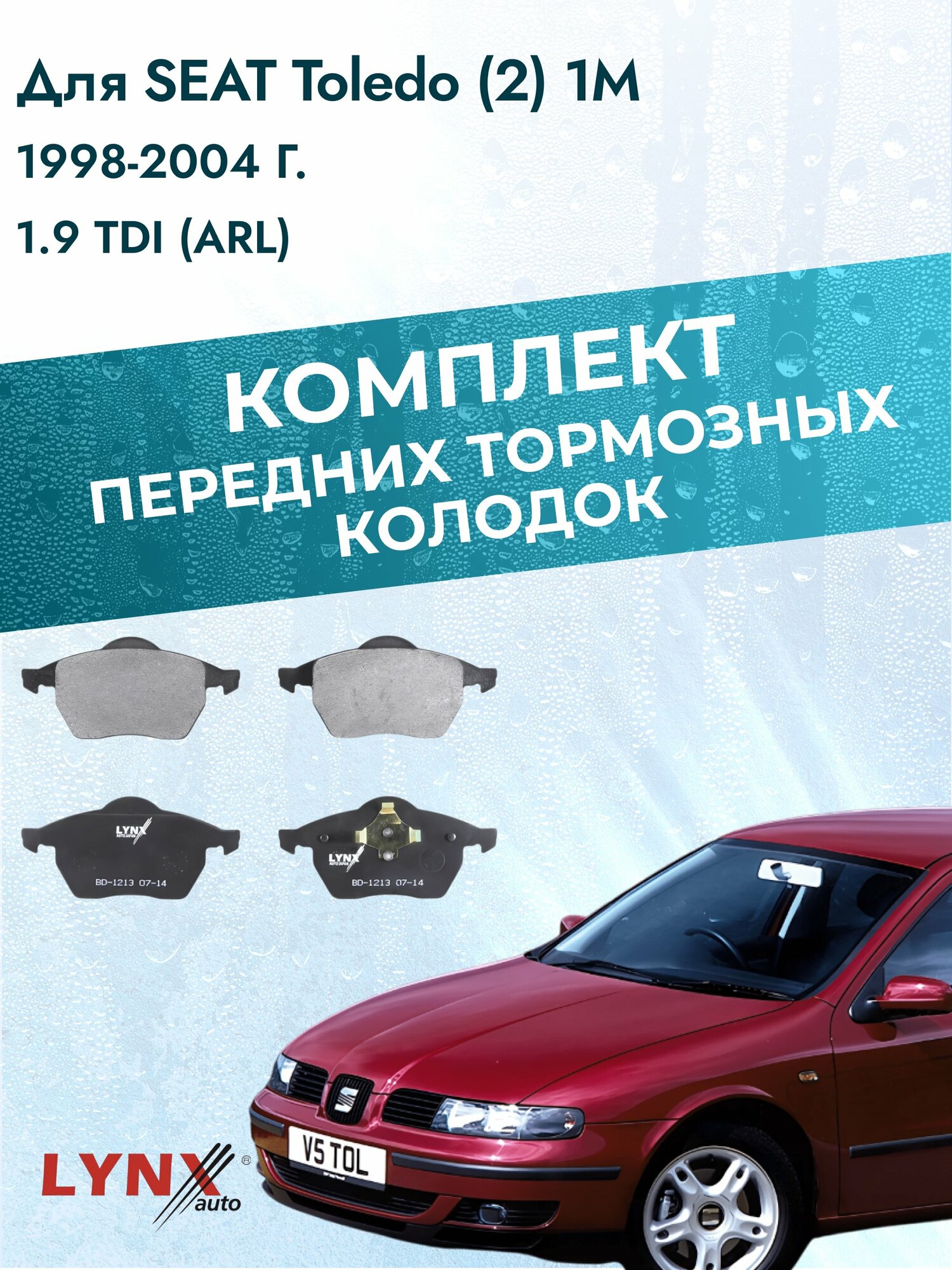 Комплект передних дисковых тормозных колодок на SEAT Toledo (2) 1М 1998-2004г. / 1.9 TDI (AGR) ВD-1213 / Сеат Толедо