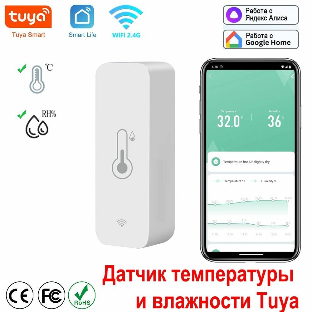 Умный Wi-Fi датчик температуры и влажности, Tuya Smart Life