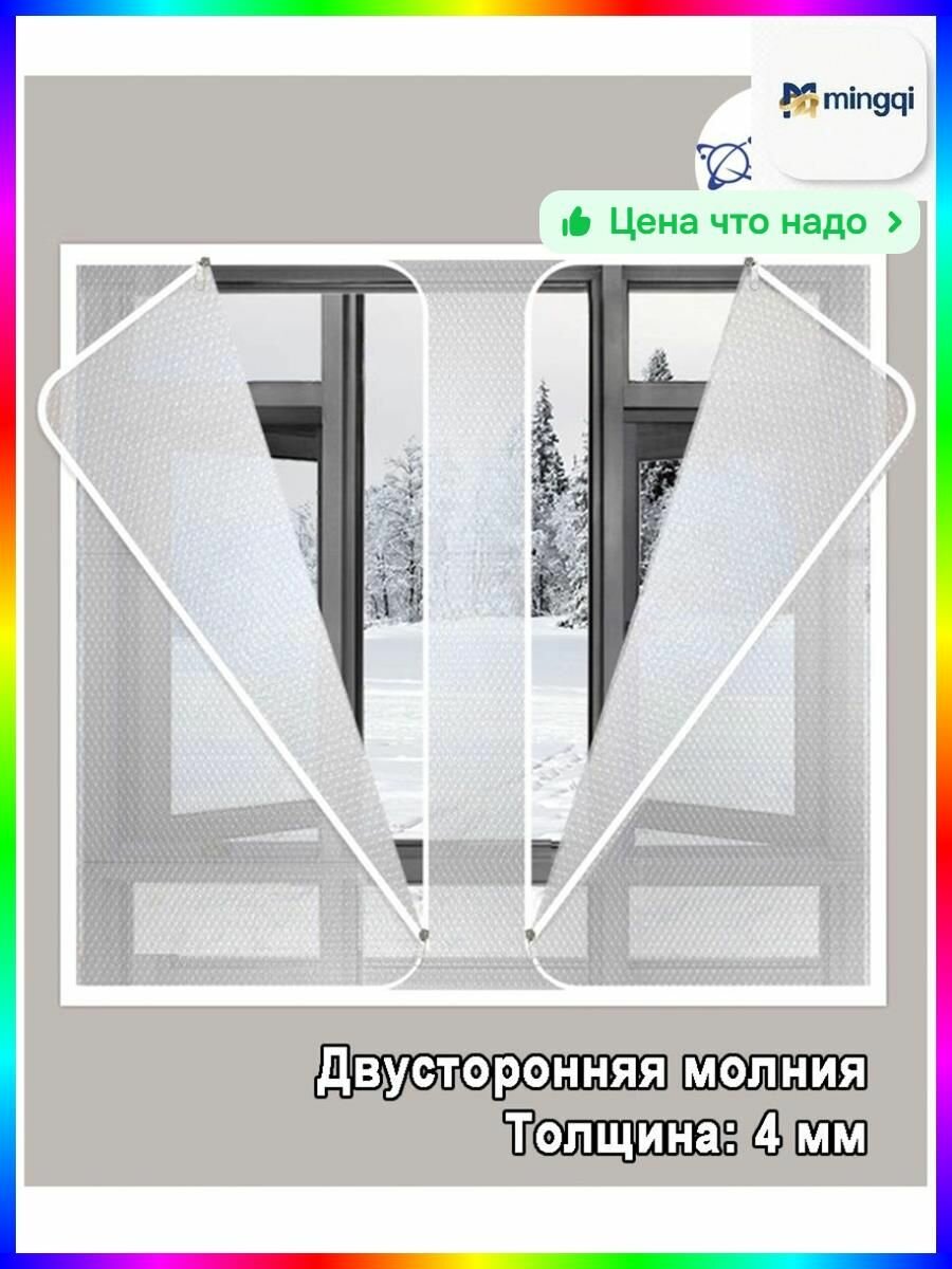Тепловая завеса зимняя, полиэтиленовая, утепленная, 4 мм, для окон и дверей