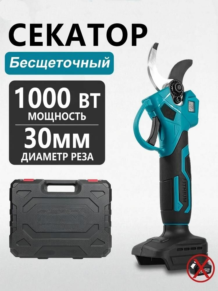 Электросекатор,30мм