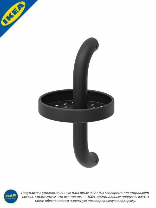 IKEA Держатель для ванной комнаты "BASINGEN"