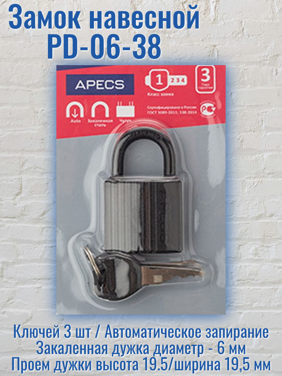 Замок навесной Апекс PD-06-38