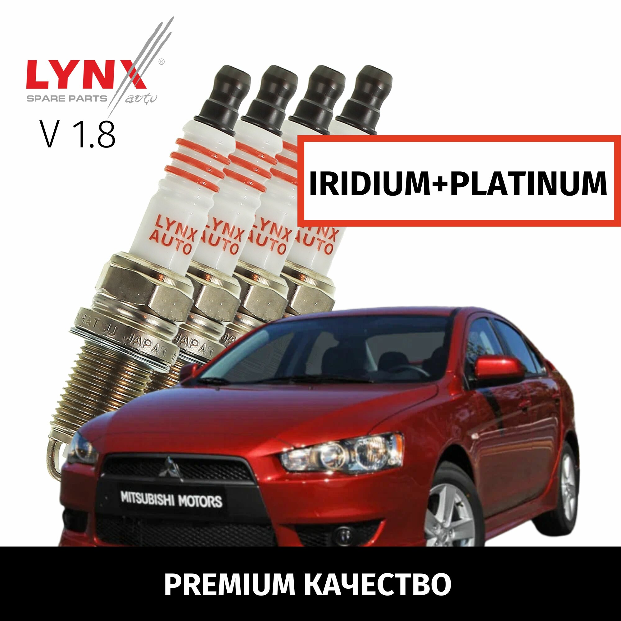 Свечи зажигания иридий+платина Mitsubishi Lancer (10) / Митсубиси Лансер 2007 2008 2009 2010 2011 2012 2013 2014 2015 2016 2017 V1.8 4B10 /4шт LYNXauto