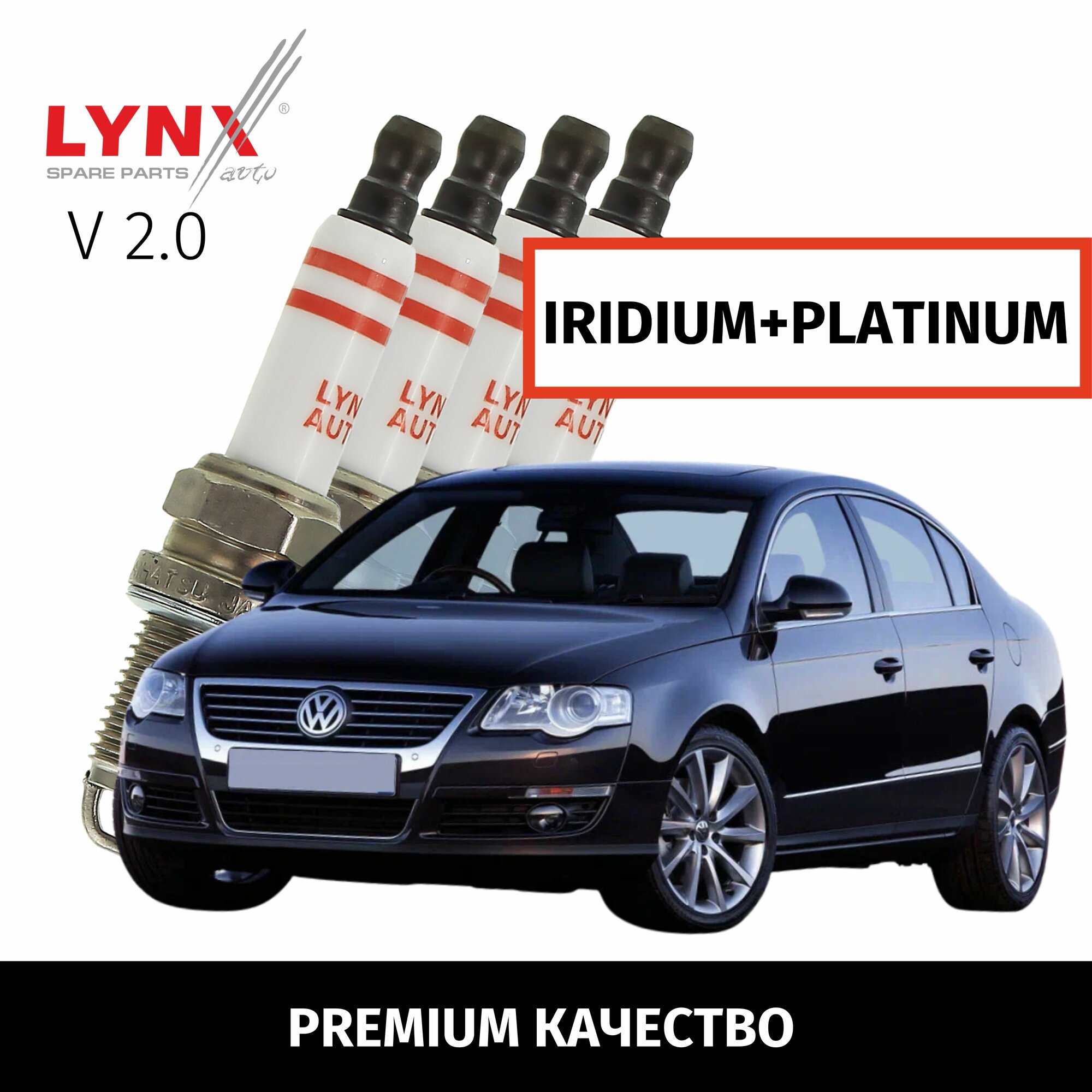 Свечи зажигания иридий+платина Volkswagen Passat (6) / Фольксваген Пассат 2005 2006 2007 2008 2009 2010 V2.0 AXX, BWA, CAWB /4шт LYNXauto