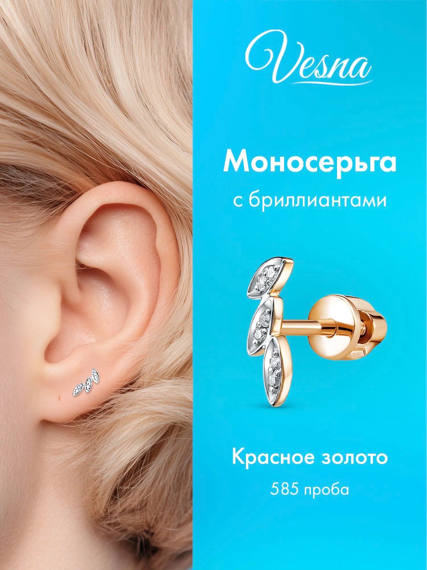 Пирсинг, красное золото, 585 проба, родирование, бриллиант