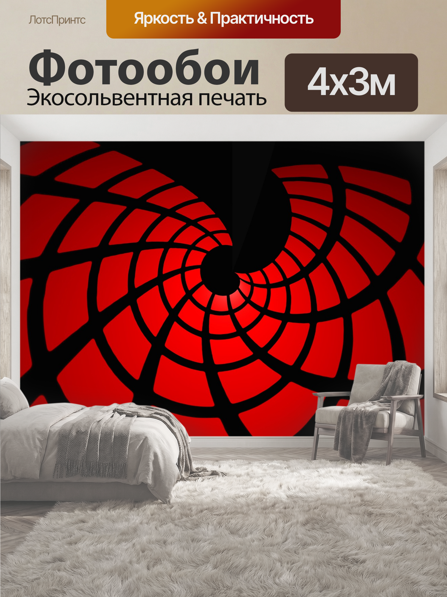 Фотообои "Красный, расположение, эстетика" 400x300 см. экосольвентная печать