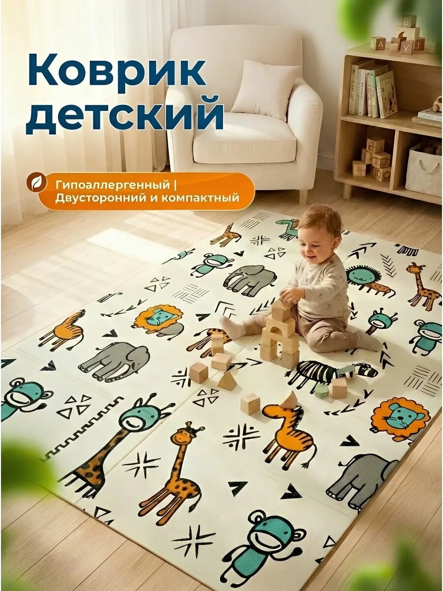 Коврик детский для ползания складной METOMI "Веселые животные/Звезды" 180х120 см