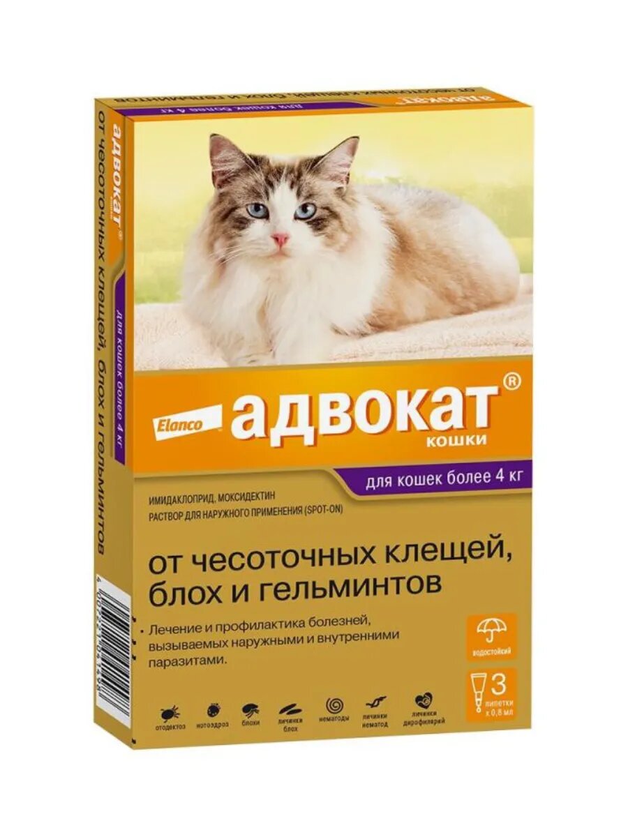 Адвокат кошки, капли на холку от блох, для кошек весом более 4 кг. 3 пипетки в упаковке
