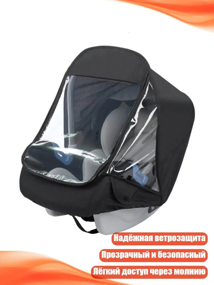 Универсальный дождевик для детского автокресла, защита от дождя и ветра