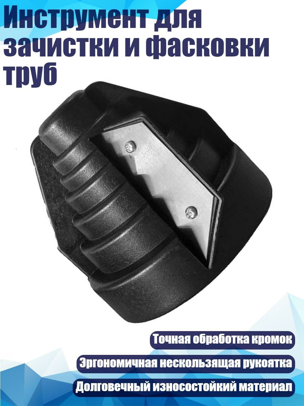 Инструмент для зачистки и фасковки труб, Никаких гвоздей для ручной дрели