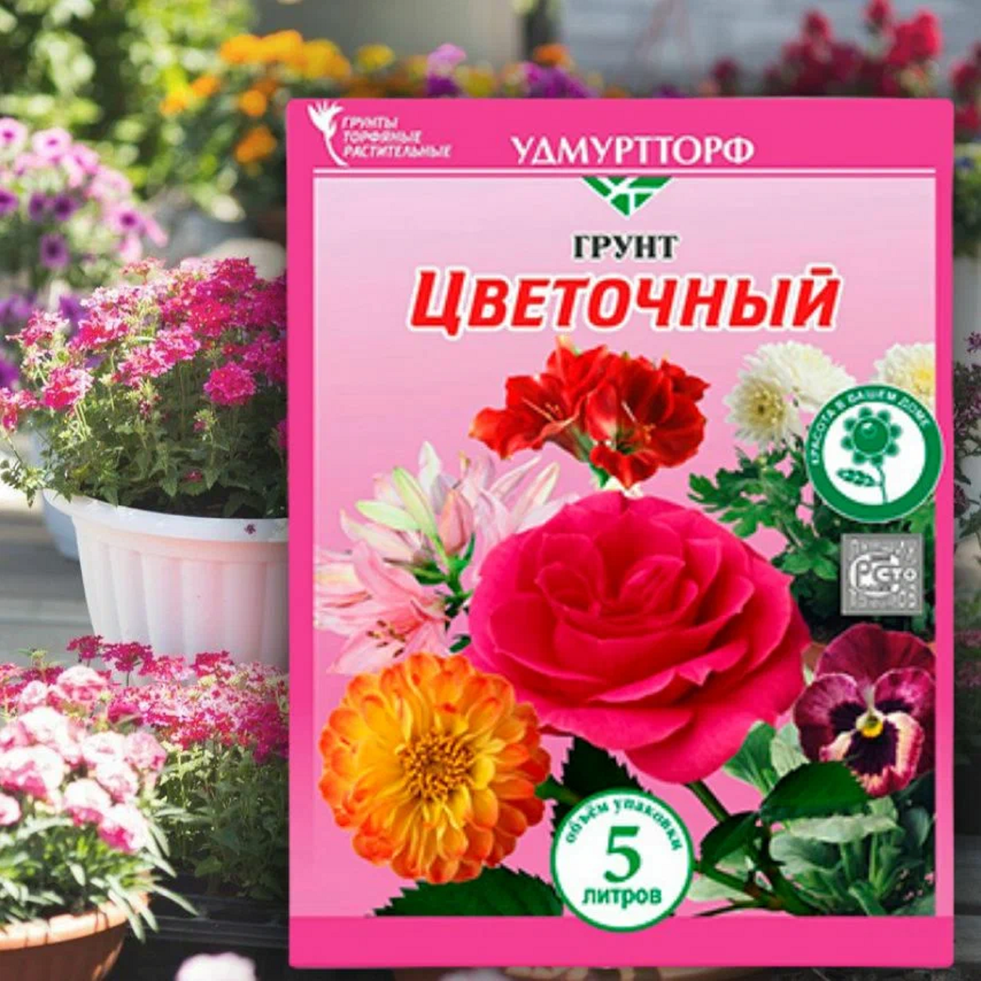 Грунт торфяной 5 л для выращивания цветов и декоративных растений