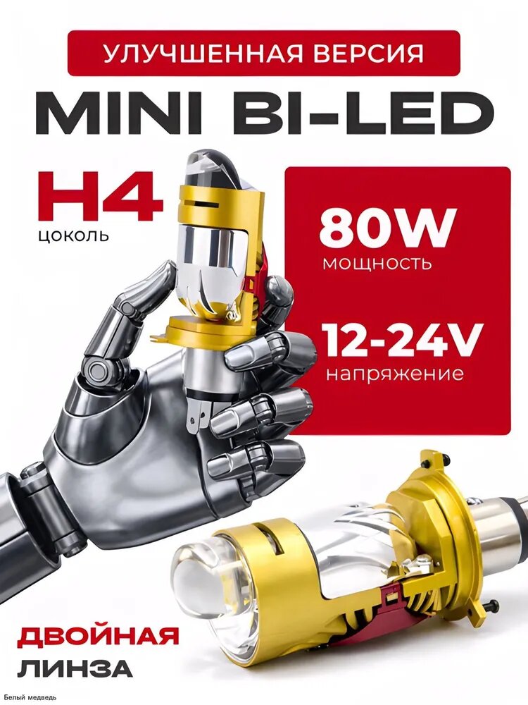 Лампа автомобильная H4, H4/W5W, 2 шт. арт. H4 LED M01J