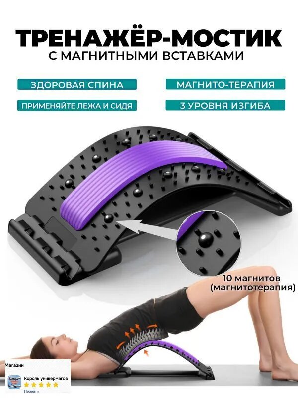 Тренажер для спины-мостик с магнитными вставками для здоровья спины