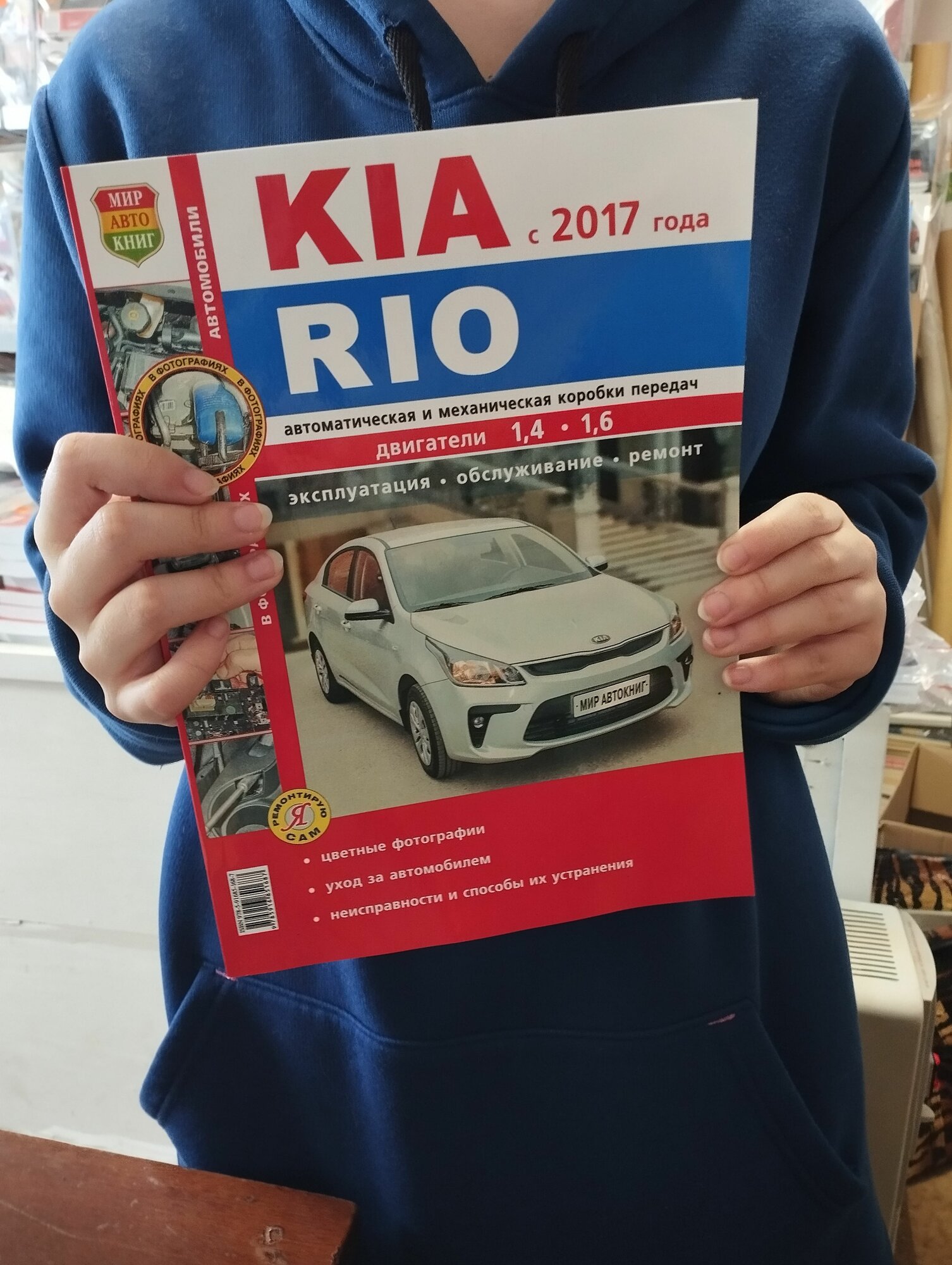 Книга по ремонту Kia Rio c 2017 года выпуска . цветные фото , печатная книга