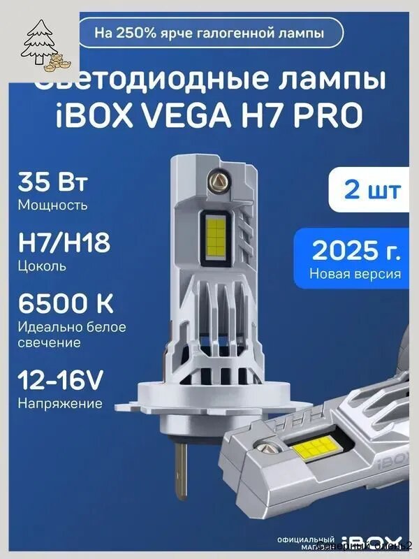 Лампа автомобильная H18, H7, 2 шт. арт. 1517