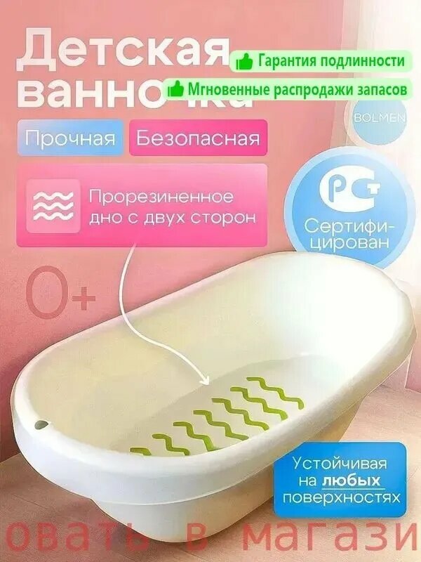Ванна для детей