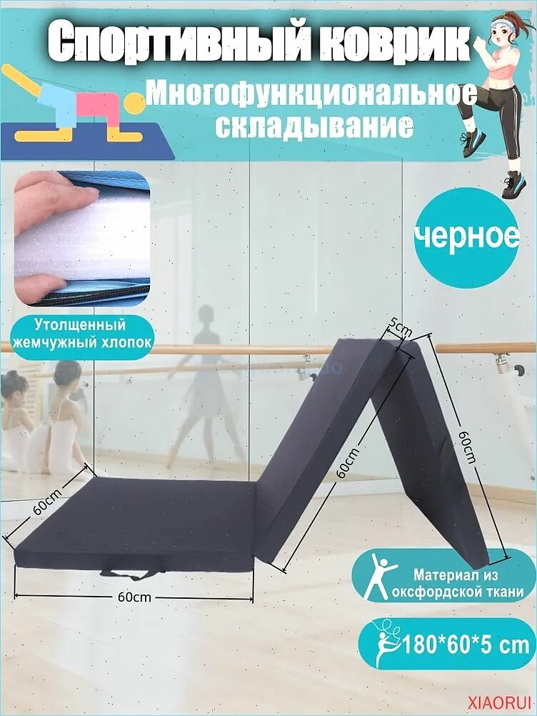 Мат спортивный гимнастический складной 180*60*5 см, 3 секции, черное(Толщина материала из черной оксфордской ткани составляет 5 см, 180х60х5)