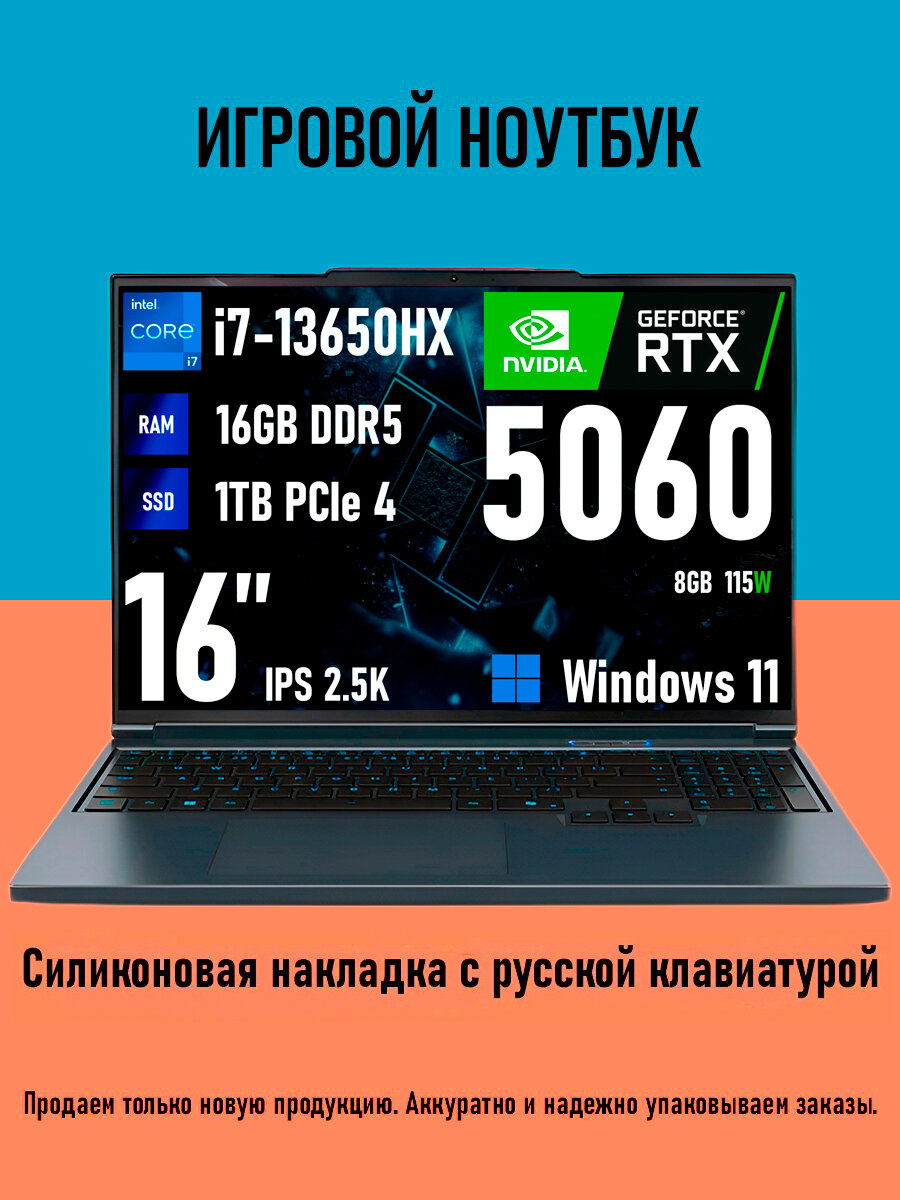 Игровой ноутбук Mechrevo Aurora X, Core i7-13650HX, RTX 5060, 16GB/1TB, 16" IPS 2.5K 180Hz, Windows 11