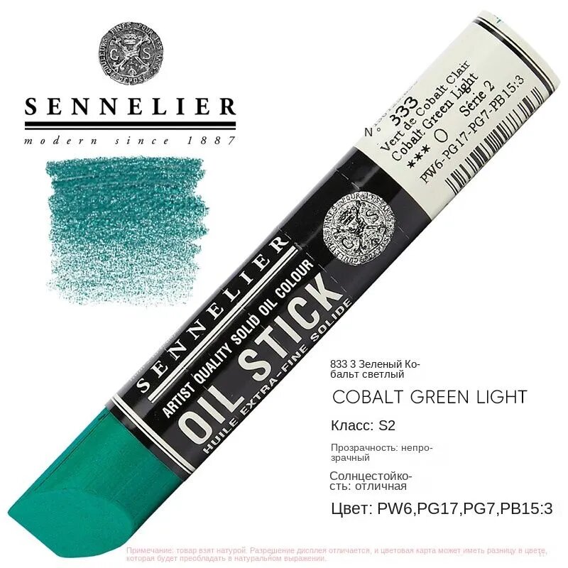 Sennelier Oil Stick Cobalt Green Light масляная пастель 1 шт. для художников